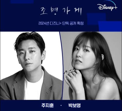 【照明店】韓国ドラマ!チェジフン×パクボヨン!ムービングの作家新作! | きぷすん公式サイト